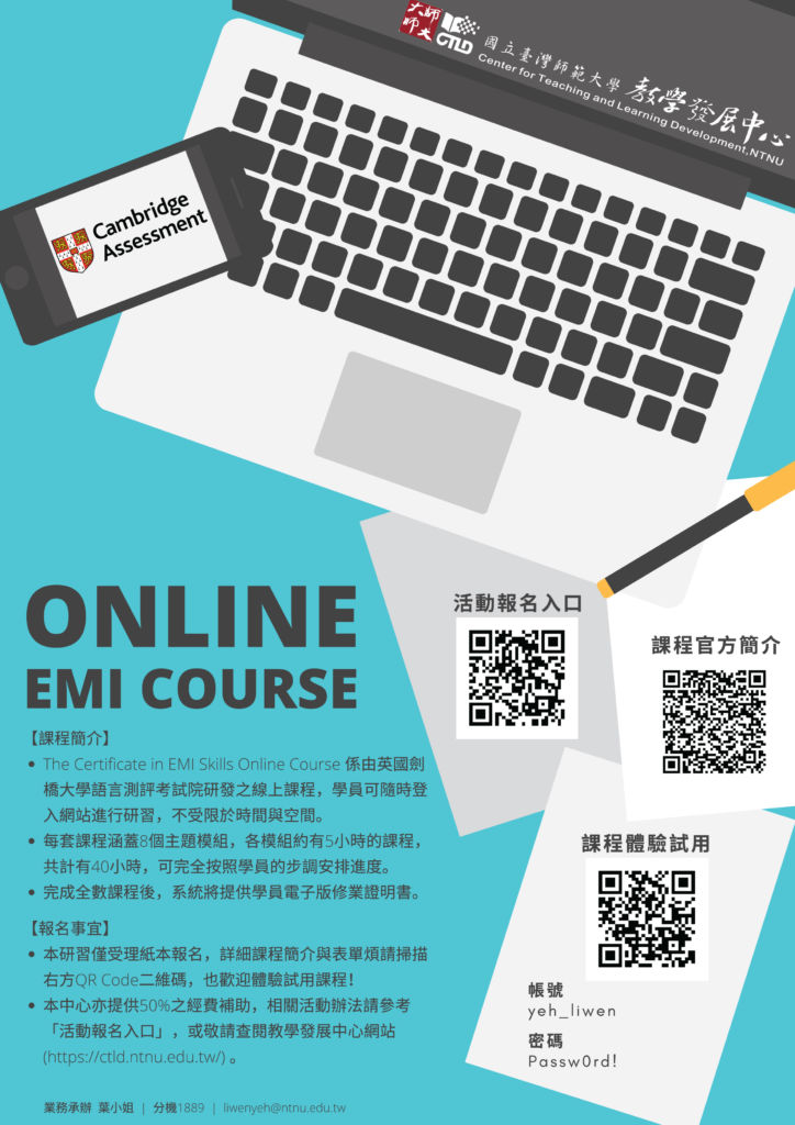 108(2) Certificate in EMI Skills: Online Courses – 國立臺灣師範大學教學發展中心