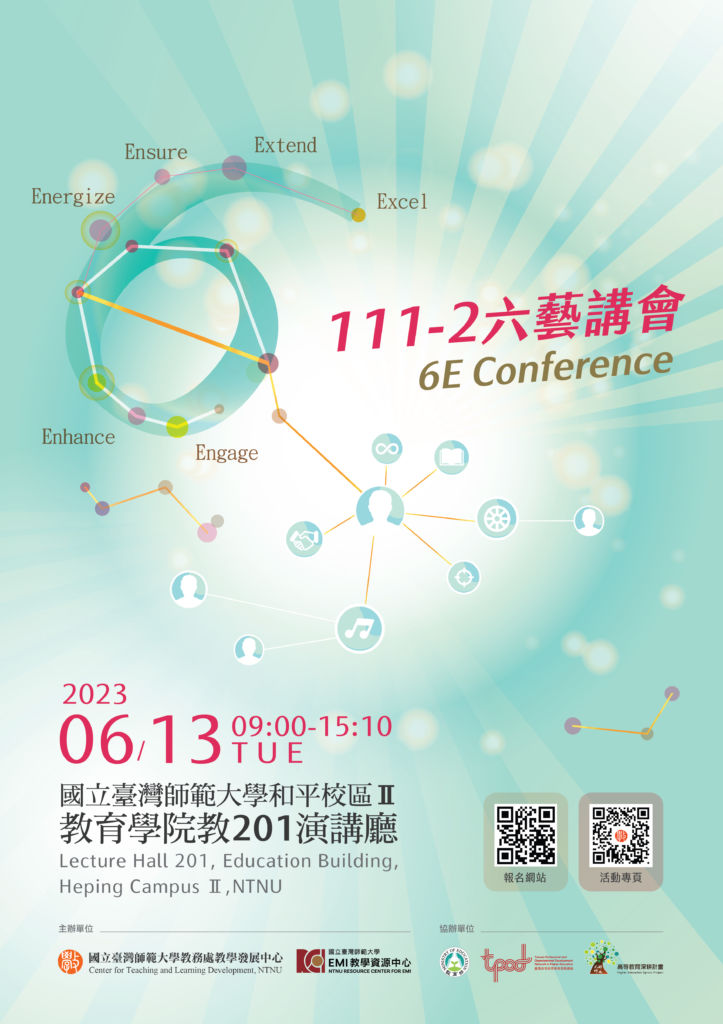 111-2六藝講會 – 國立臺灣師範大學教學發展中心